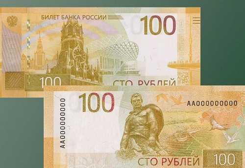 Банкнота 100 Ржев