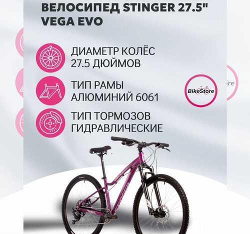 Велосипед stinger 27.5" vega EVO 15"