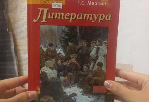 Учебник литературы за 7 класс, автор - Г.С.Меркин