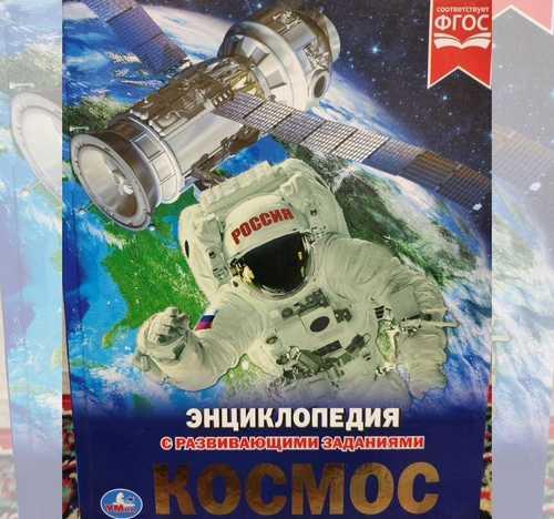 Книга Космос