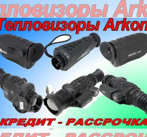 Тепловизоры Arkon: Прицелы - монокуляры