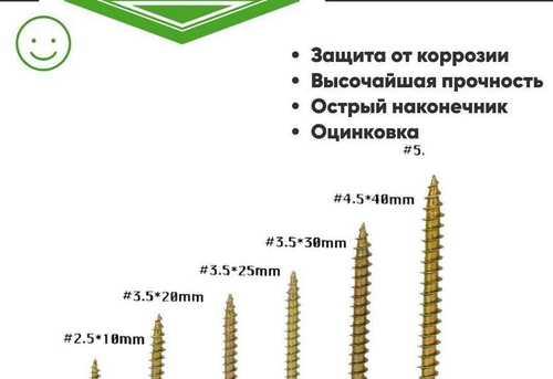 Саморезы по дереву 3,5х35 и другие