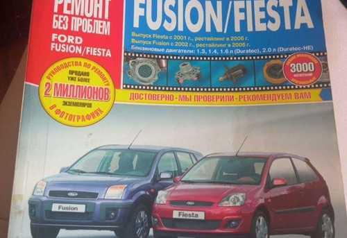 Книга,Пошаговый ремонт Ford fusion/ fiesta"