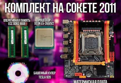 Комплект Xeon E5-2650v2 + DDR3 16GB + SSD 120GB +