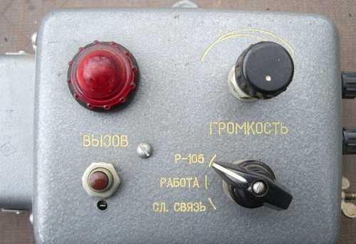 Радиостанция Р-140. Пульт управления