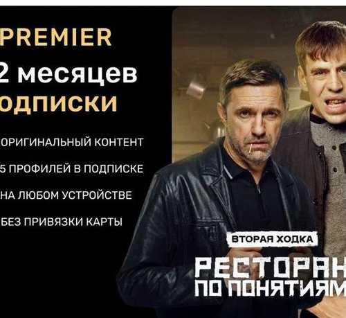 Подписка тнт premier