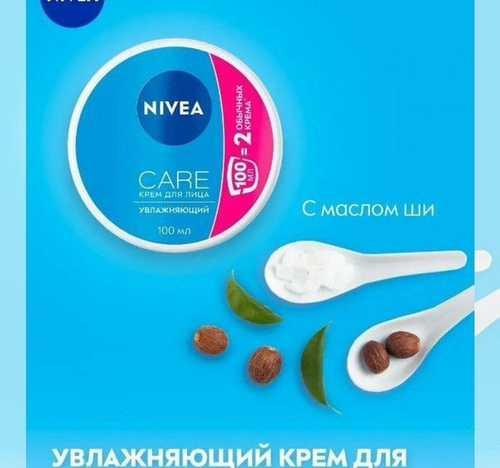 Крем nivea care для лица новый