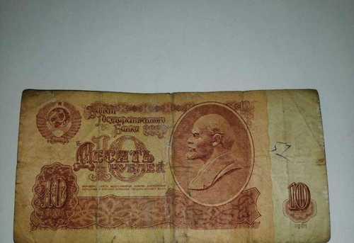 Банкнота 10 р СССР