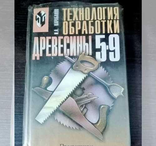 Учебник по технологии 5-9 класс