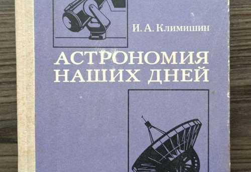 Книга по астрономии