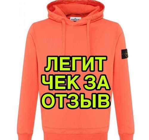 Худи legit check