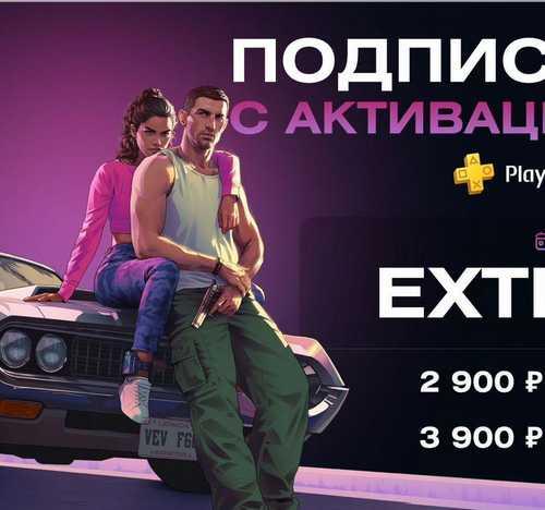 Подписка PS Plus Extra / EA Play