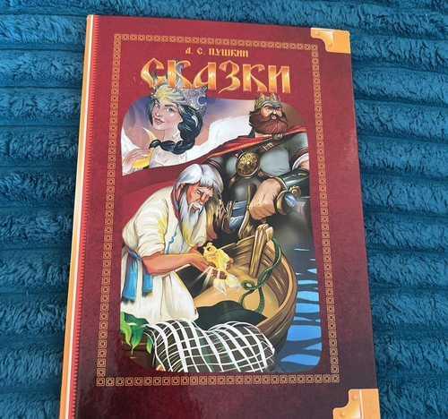 Книга А.С.Пушкина, "Сказки"