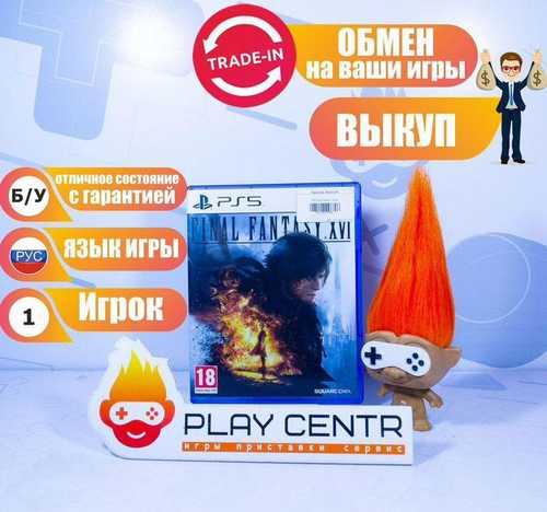 Диск для PS5 Final Fantasy 16 б/у с гарантией