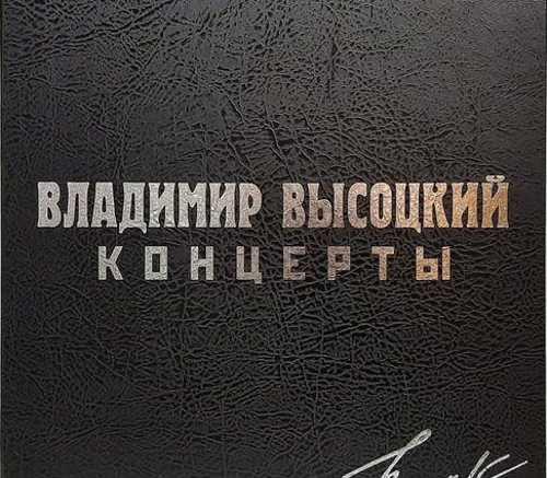 Рок Bomba Music Владимир Высоцкий - Концерты (8LP