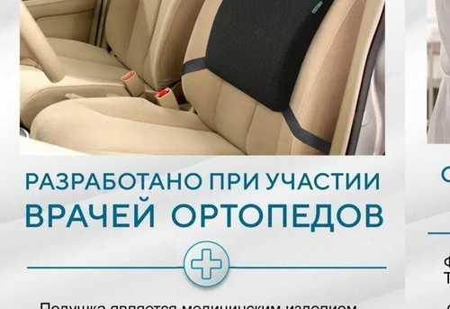 Подушка ортопедическая под спину