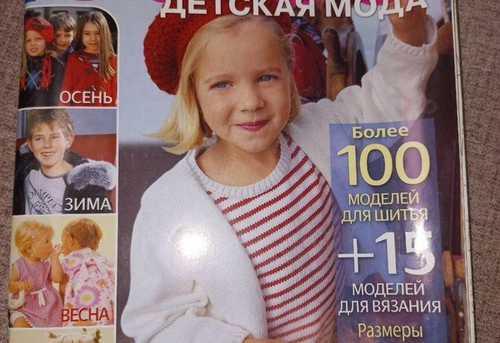 Журналы burda детская мода