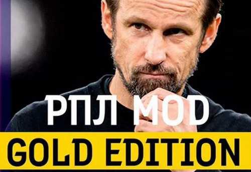 Рпл gold edition FIFAMAN мод для EA FC 24