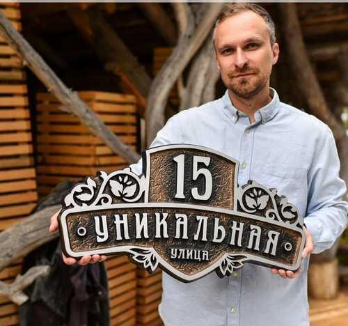 Таблички на дачу любых размеров