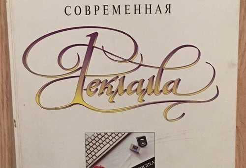 Книга пособие «Современная реклама» Бове/Аренс