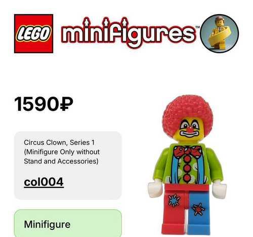 Фигурка Lego Collectible Minifigures col004 Circus Clown, Series 1 (Minifigure Only without Stand an