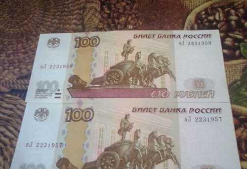 Купюра 100 рублей 2231958 2231957 и пр