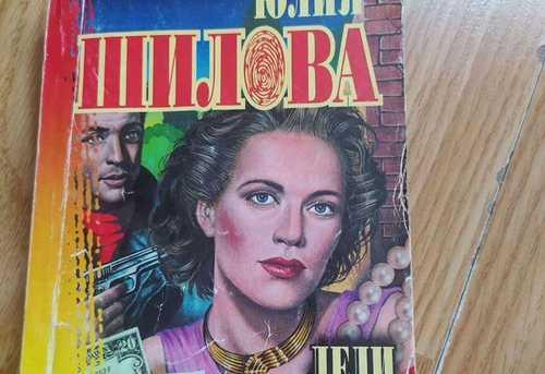 Книги автора Юлии Шиловой