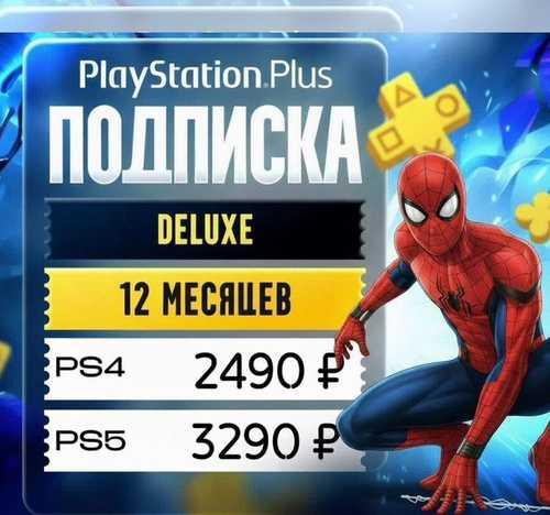 Подписка ps plus Deluxe (все тарифы ) ps5/ps4