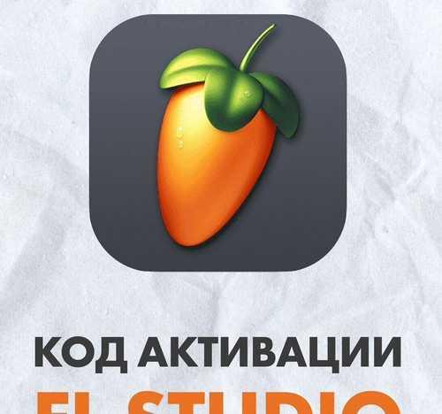 FL Studio 24 Официальный Код Активации