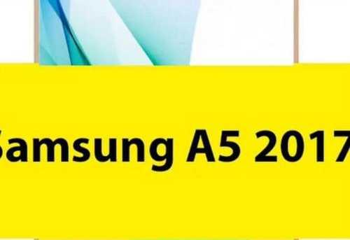 Защитное стекло Samsung A5(2017)