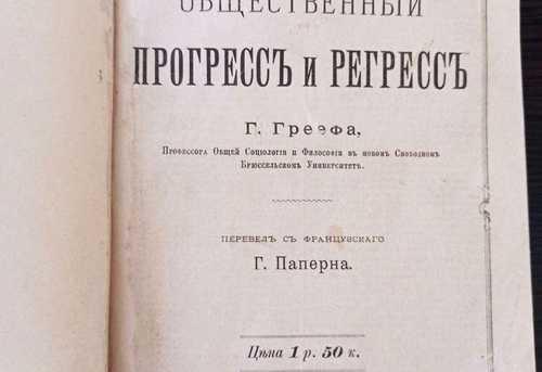 Г. Грееф Издание С-Петербурге 1896 г