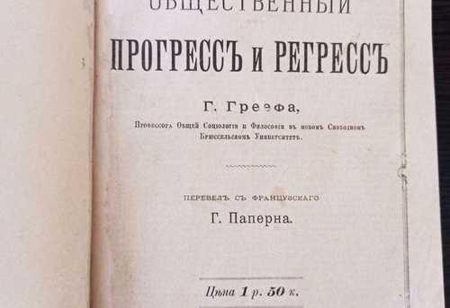 Г. Грееф Издание С-Петербурге 1896 г