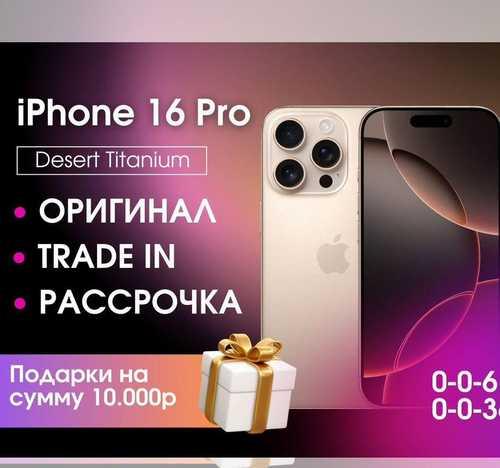 iPhone 16 Pro, 256 ГБ