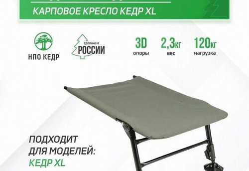 Подставка для ног для карповых кресел Кедр XL