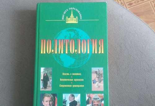 Книга Политология