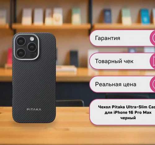 Pitaka Ultra-Slim Case черный 16 Pro Max