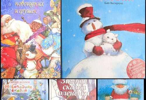 Книги-подарки для детей на Новый год и Рождество