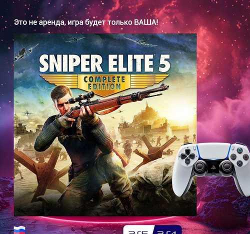 Sniper Elite 5 Complete Edition PS5 и PS4