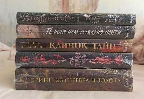 Книги фентези, янг эдалт