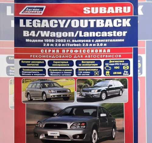 Книга Subaru Legacy/Outback 1998-2003 г/в