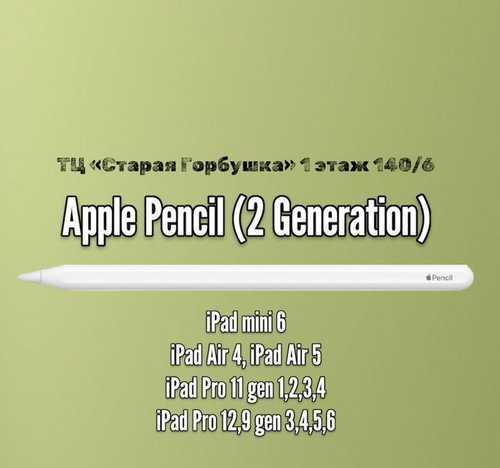 Apple Pencil 2 поколение