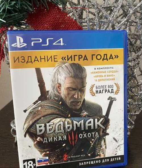 Игры для ps4 Ведьмак 3 «Игра года