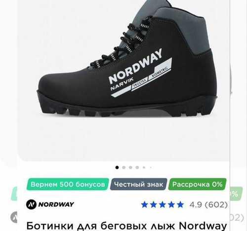 Ботинки для беговых лыж Nordway Narvik NNN