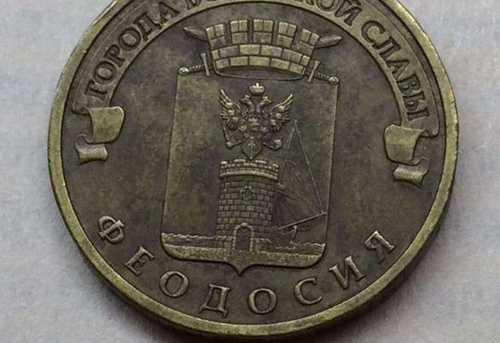 Монета Феодосия 2016 года