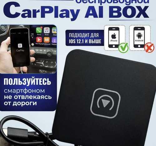 Беспроводной адаптер Carplay AI BOX IOS