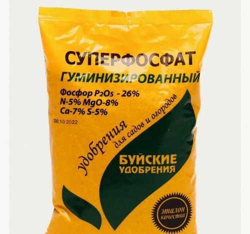 Суперфосфат гуминизированный 0.9 кг