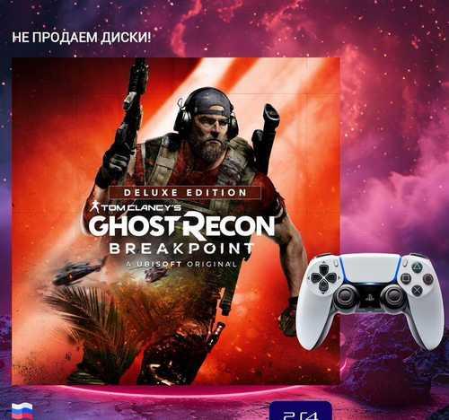 Tom Clancy's Ghost Recon Breakpoint Delu ps4 и ps5