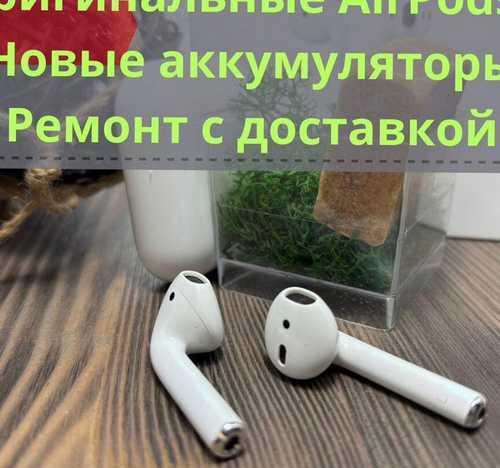 Airpods 1,2 оригиналы с новыми батареями