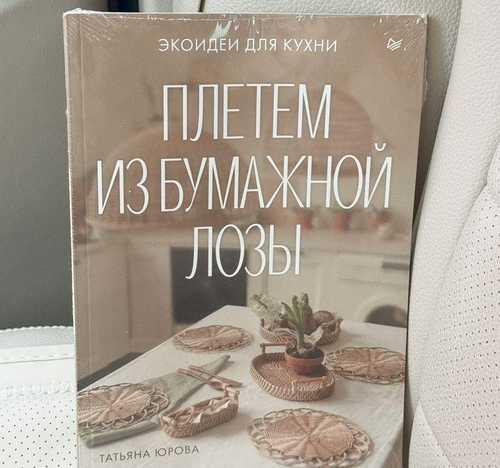 Плетем из бумажной лозы. Экоидеи