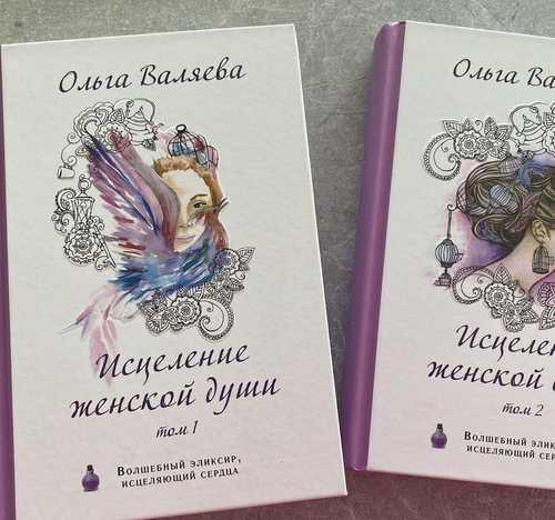 Книги "Исцеление женской души", два тома